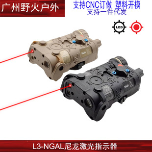 【尼龙L3-NGAL指示器】PEQ可调亮度红镭射激光无IR配三控鼠尾20mm-阿里巴巴