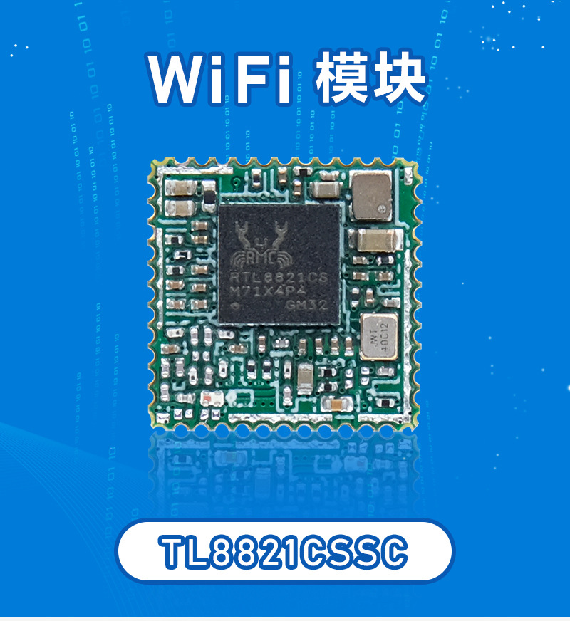 Realtek瑞昱RTL8821CS模块2.4G5.8G双频ac数据WiFi收发透传模组-阿里巴巴