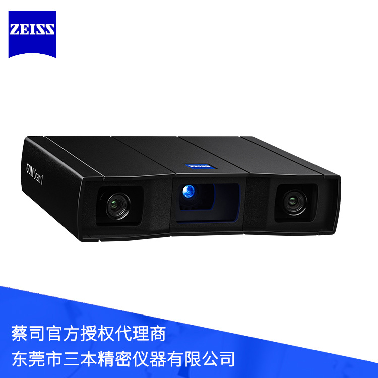 工业级3D扫描仪 蔡司ZEISS GOM Scan 1 工业级3D条纹投影扫描仪-阿里巴巴