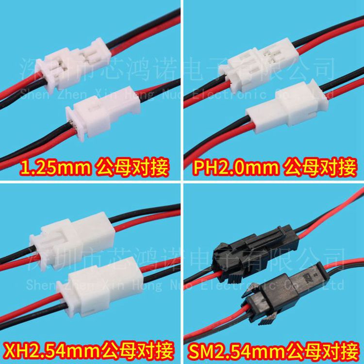 1.25/PH2.0/XH2.54/SM2.54公母头空中对接端子线2P3P4P5P6P电子线-阿里巴巴