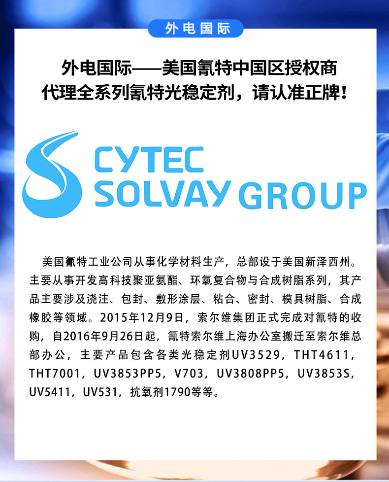 美国氰特UV944光老化剂抗UV 口罩熔喷布用 CYTEC受阻胺光稳定剂-阿里巴巴