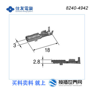 8240-4942 SUMITOMO/住友 连接器 接插世界网 汽车接插件 现货-阿里巴巴