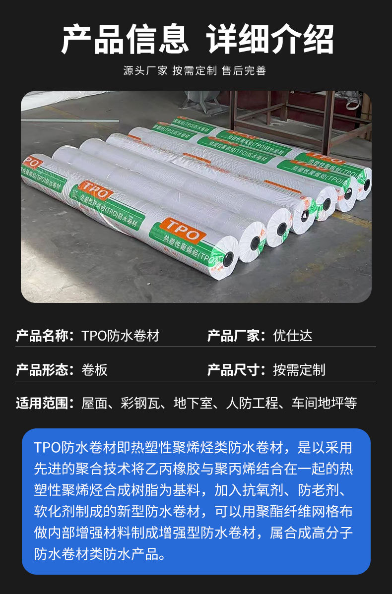TPO高分子防水卷材 热塑性聚烯烃P型钢结构防水1.2mm材料-阿里巴巴