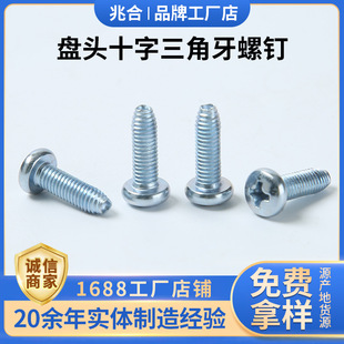 盘头十字三角牙螺丝 梅花自锁三角牙螺丝 盘头三角牙自攻 GB6560-阿里巴巴
