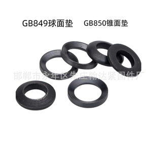 GB849球面垫GB850锥面垫 凹凸垫片M16-M48-阿里巴巴