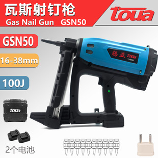 腾亚/Toua GSN50/GSN50E瓦斯钉射钉枪出口专供射钉枪-阿里巴巴
