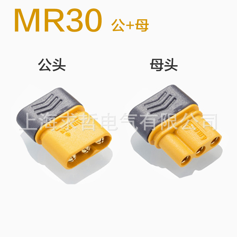 MR30-M MR30PB MR30-PW直角板式卧式航模插头XT30三芯版AMASS配件-阿里巴巴