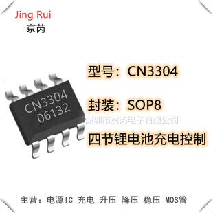 CN3304 SOP8四节锂电池充电芯片 适用于电动工具 独立充电器 现货-阿里巴巴