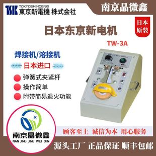 TW-3A焊接机溶接机日本东京新电机TOKYOSHIN DENKI-阿里巴巴