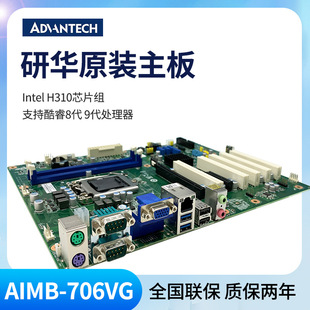 研华主板AIMB-706VG工业电脑主机主板 H310芯片组 工业主板批发-阿里巴巴