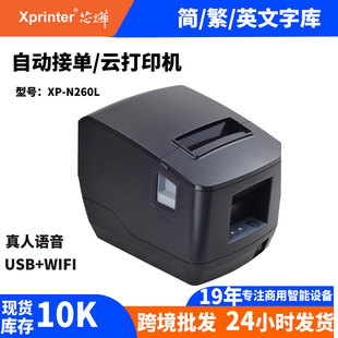 京东美团外卖接单机云打印机xprinter芯烨 XP-N260L语音外卖后厨-阿里巴巴