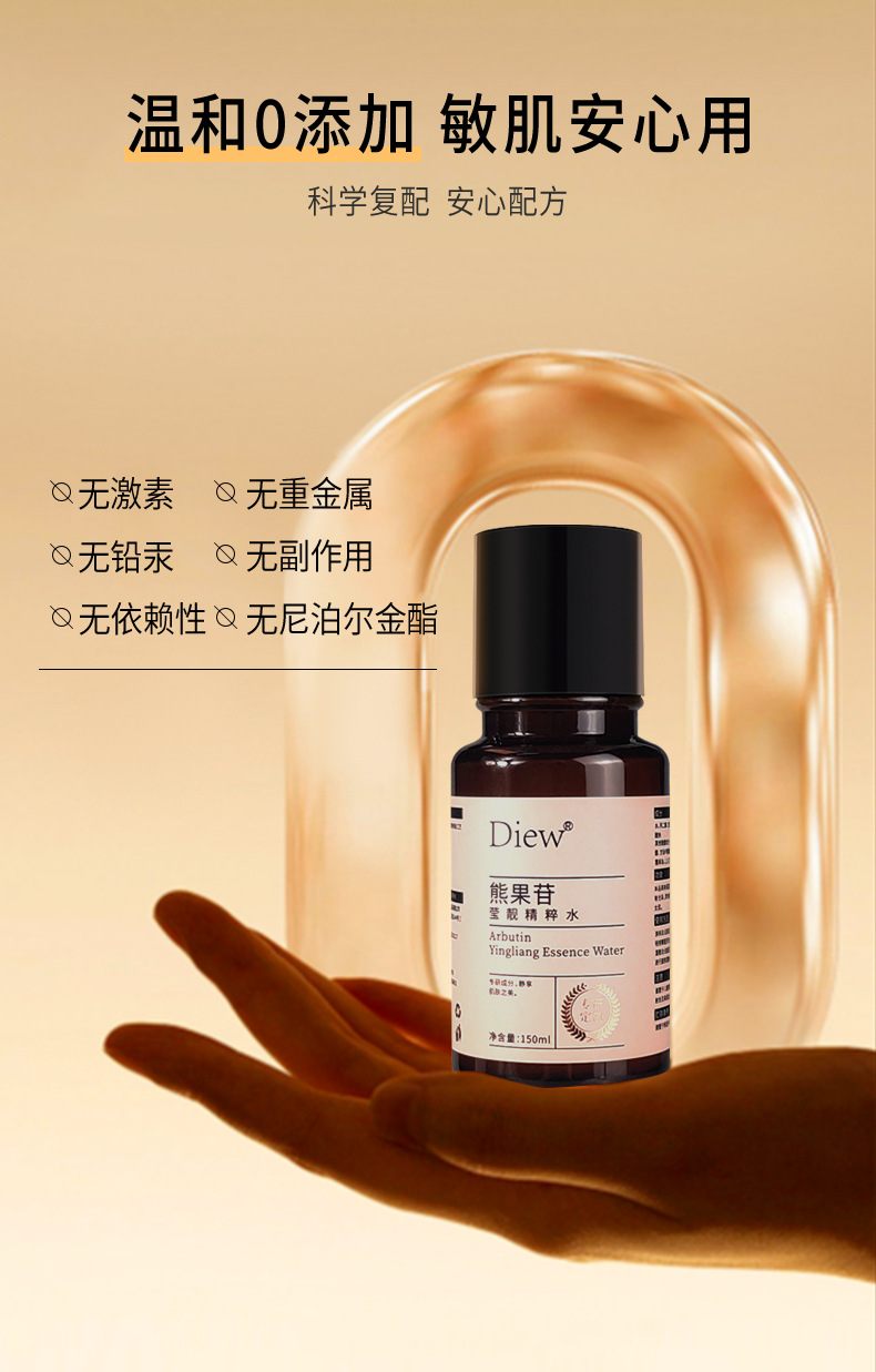 Diew熊果苷莹靓精粹水 发光水护肤保湿滋润爽肤水提亮肤色精华水-阿里巴巴