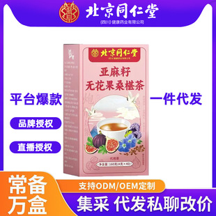 北京同仁堂亚麻籽无花果桑葚茶160G（40GX4袋）-阿里巴巴