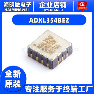 全新原装 ADXL354 ADXL354BEZ-RL7 封装CLCC14 运动传感器-阿里巴巴