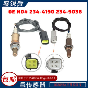 适用于日产Altima Rogue08-13氧传感器 234-4190 234-9036-阿里巴巴