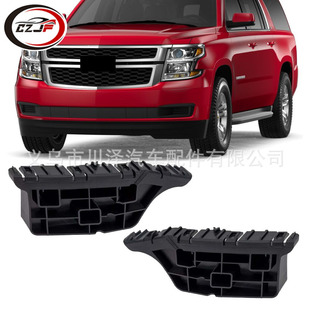 适用2015-20雪佛兰萨博班Suburban前保险杠支架22806322 22806323-阿里巴巴