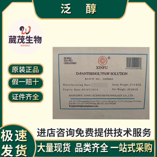 现货直发 D泛醇 食品级D-泛醇 维生素b5 VB5 鑫富 化妆品原料-阿里巴巴