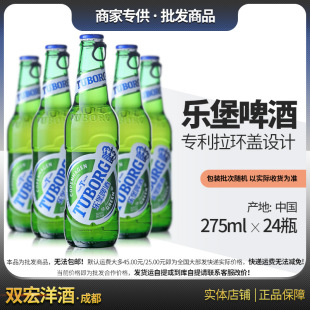 乐堡TUBOUG啤酒275ml*24瓶酒吧KTV小支啤酒-阿里巴巴