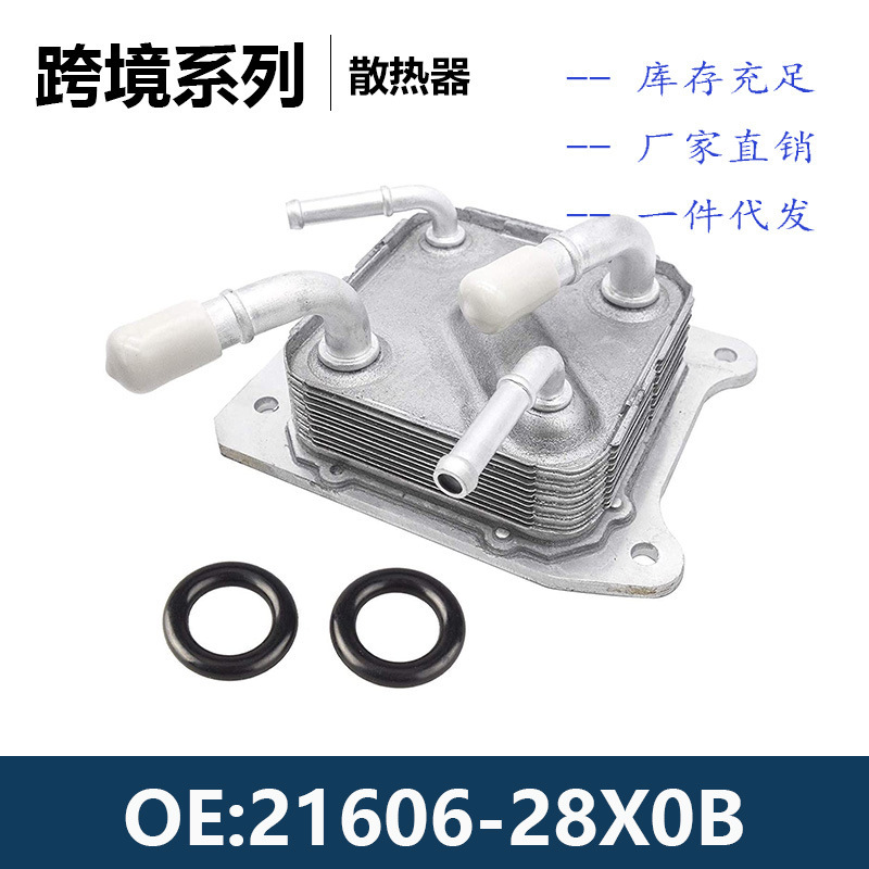 21606-3VX0A机油散热器冷却器变速箱散热器21606-28X0B-阿里巴巴
