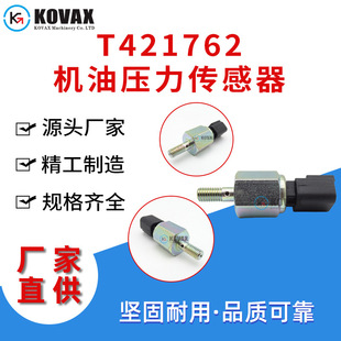 T421762帕金斯机油压力传感器403D-15 403A-15挖掘机压力传感器-阿里巴巴