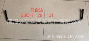 适用于稳定杆 平衡杆B30H-28-151-阿里巴巴
