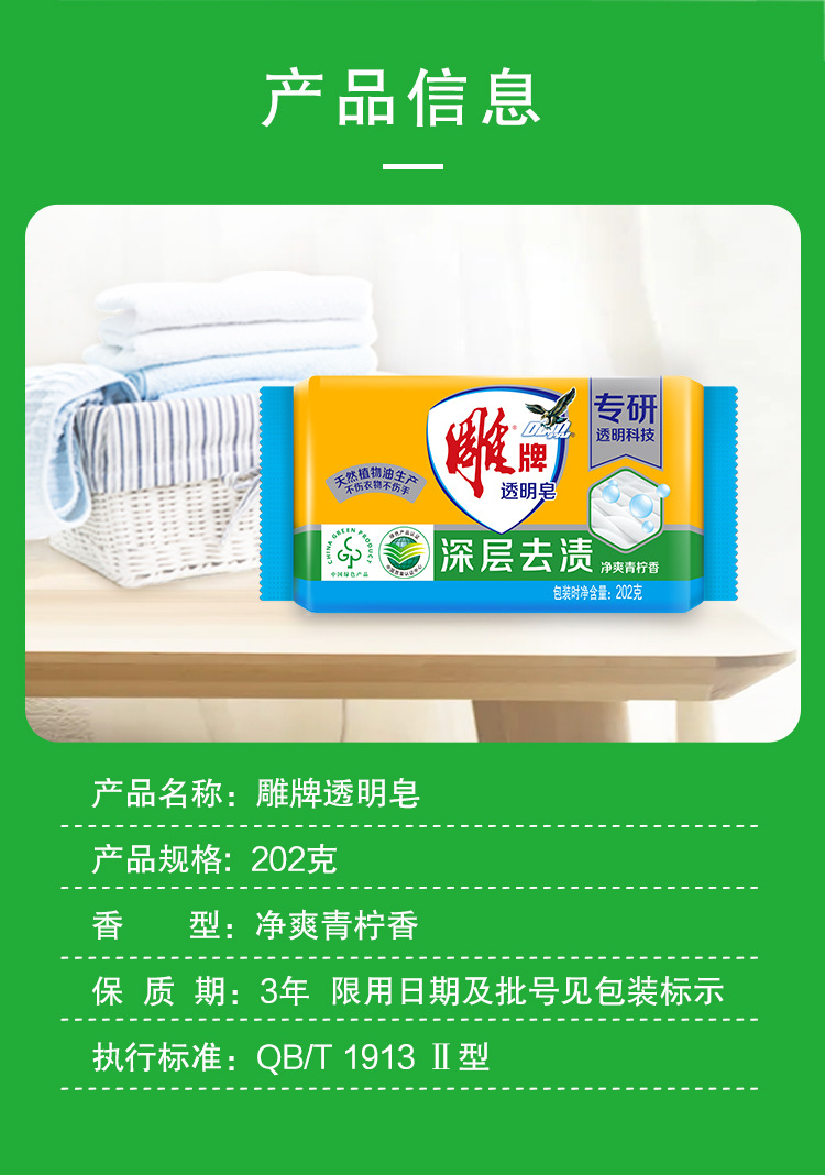 雕牌透明皂202g 深度去渍不伤衣物不伤手净爽青柠香-阿里巴巴