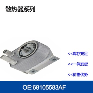 5048119AA / 5048119AB/ 机油冷却器 散热器油冷器 05048119AA-阿里巴巴