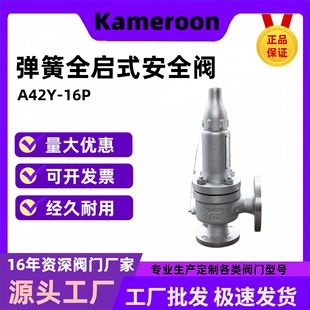 304不锈钢弹簧式安全阀A42Y-16P全启法式可调式安全泄压阀排气泄-阿里巴巴