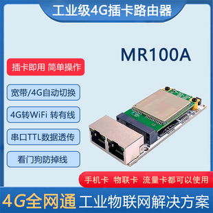 MR100A工业级4G路由模块 全网通4G转WIFI网口电信联通移动上网CPE-阿里巴巴