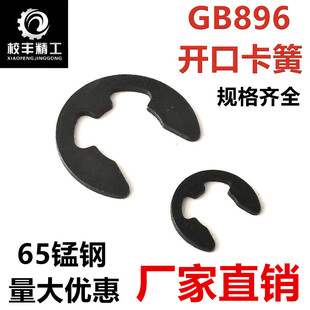 GB896开口挡圈E型卡簧e型卡簧轴用挡圈/65锰钢材质e形卡簧-阿里巴巴