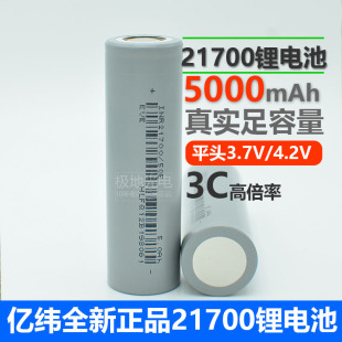EVE亿纬锂能21700锂电池 50E 5000mAh高倍率动力电芯电动工具-阿里巴巴