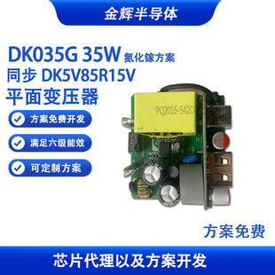 东科DK035G氮化镓GaN芯片PD快充超薄饼干充电器现成方案开发35W-阿里巴巴