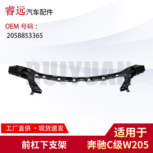 适用C级W205前杠下支架2058853365-阿里巴巴
