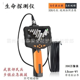 地震救援生命探测仪LScan-V1蛇眼视频搜救仪V8红外音视频语音对讲-阿里巴巴
