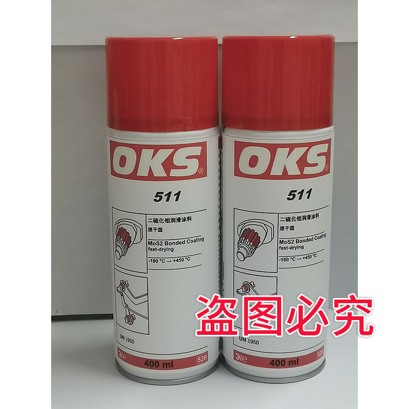 德国OKS 511快干型二硫化钼喷剂速干润滑剂黑色减摩涂层保护剂400-阿里巴巴