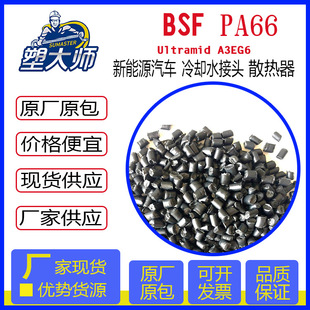 PA66德国巴.斯夫A3WG6 PA66+30%耐高温耐水解冷却系统散热器-阿里巴巴