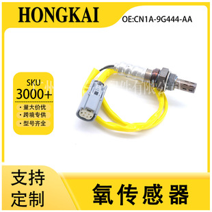 CN1A-9G444-AA 适用于福特翼博1.5L 13年车型 后氧传感器-阿里巴巴