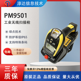 Datalogic得利捷PM9500/PM9501-DKHP/DPM底座工业无线条码扫描枪-阿里巴巴