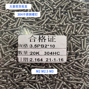 GB846 304不锈钢自攻螺丝 PB十字圆头盘头ST平尾自攻丝-阿里巴巴