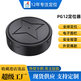 PG12定位器GPS定位器防盗追踪器汽车宠物定位器老人箱包防丢器厂j-阿里巴巴