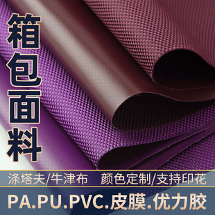 210t涤塔夫210d涤纶牛津布箱包面料 印花防水pu涂层优力胶复合PVC-阿里巴巴