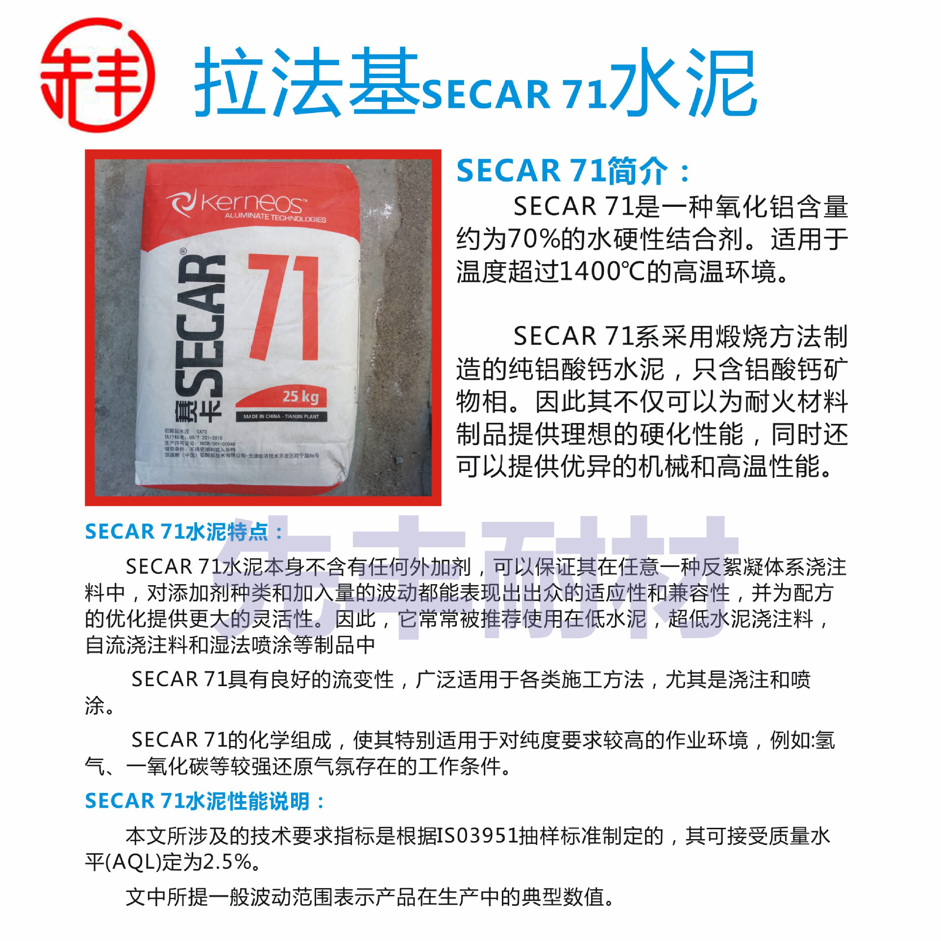 耐火炉衬料用纯白色塞卡SECAR-71水泥 低铁低钙拉法基71水泥-阿里巴巴