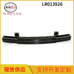 适用于路虎揽胜发现4 LR013926 前杠骨架 保险杠内铁支架防撞梁-阿里巴巴