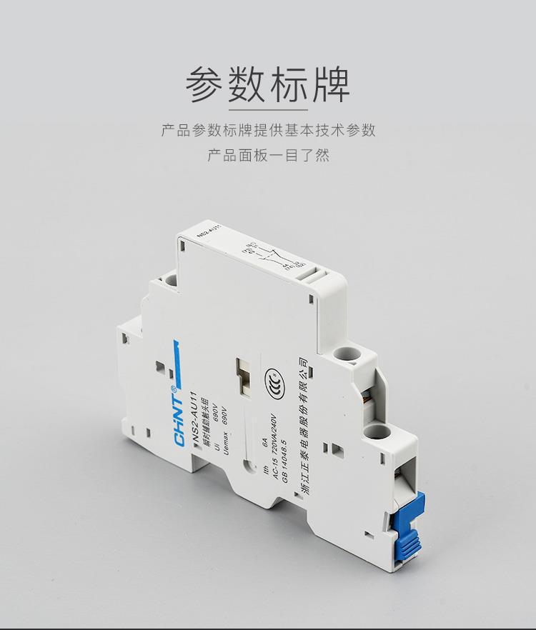 正泰NS2-25/32/80B电动机启动器马达开关断路器辅助AE11 1.6A 10A-阿里巴巴
