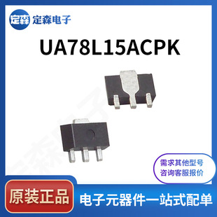 UA78L15ACPK 全新原装IC微控制器 MCU UA78L15ACLP-阿里巴巴