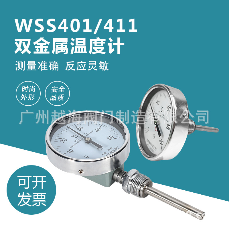双金属温度计WSS-411/401 锅炉管道工业温度计河粉机专用温度表-阿里巴巴