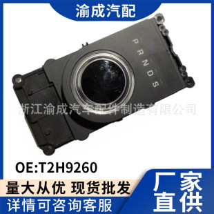换挡模块 旋钮档 适用捷豹T2H9260 T2H30230 T2H39457 T2H25974-阿里巴巴