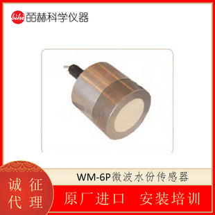 海默生HMSENSE 微量水分分析仪 WM-6P微波水份传感器-阿里巴巴