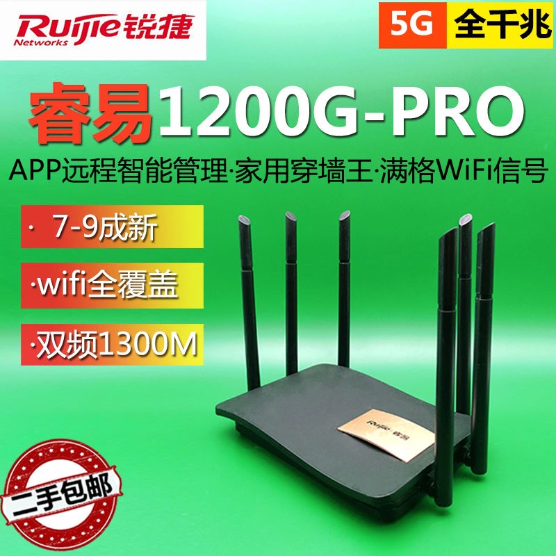 Second-hand Ruijie Ruiyi small steel gun router EW1200gPro dual ...