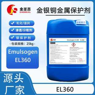 进口 Emulsogen EL360 乳化、湿润、渗透、分散剂、银保护剂-阿里巴巴